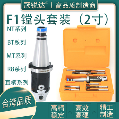 2寸镗头套装 F1-2寸 BT30 BT40 50 nt40 R8莫氏MT234-F1-12 套装