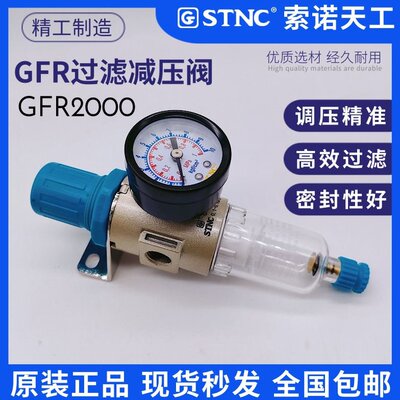 STNC索诺天工气压调节阀过滤器GFR2000调压阀4000油水分离GFR3000