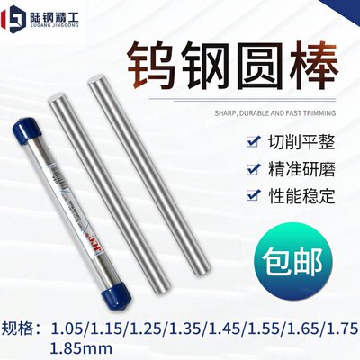 钨钢圆棒合金棒1.01 1.02 1.03 1.04 1.05 1.06 1.07 1.08 1.09