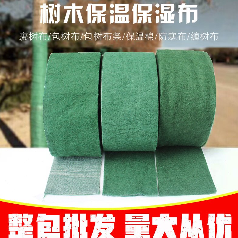 裹树布缠绕树木保温保湿带植物防寒防冻无纺布包树干保暖棉布条