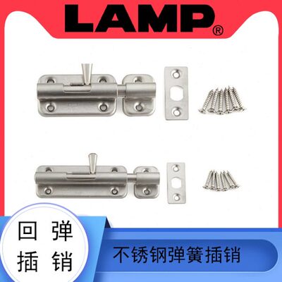 LAMP蓝普不锈钢弹簧插销柜门扣加厚门销位置固定门栓加长门闩 BLS