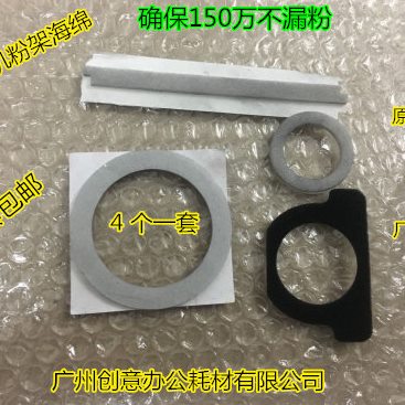 理光6500 5500 7500 6000 7000 6003 7503 9003粉架海绵精品4个套