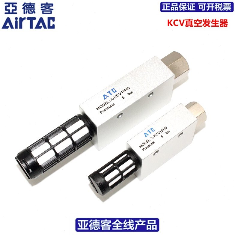 亚德客ATC真空发生器X-KCV10HS X-KCV15HS X-KCV20HS X-KCV25HS