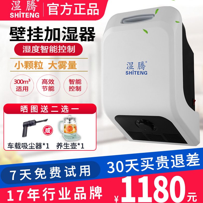 湿腾 家用商用工业加湿器大雾量超声波加湿器壁挂式加湿机43L
