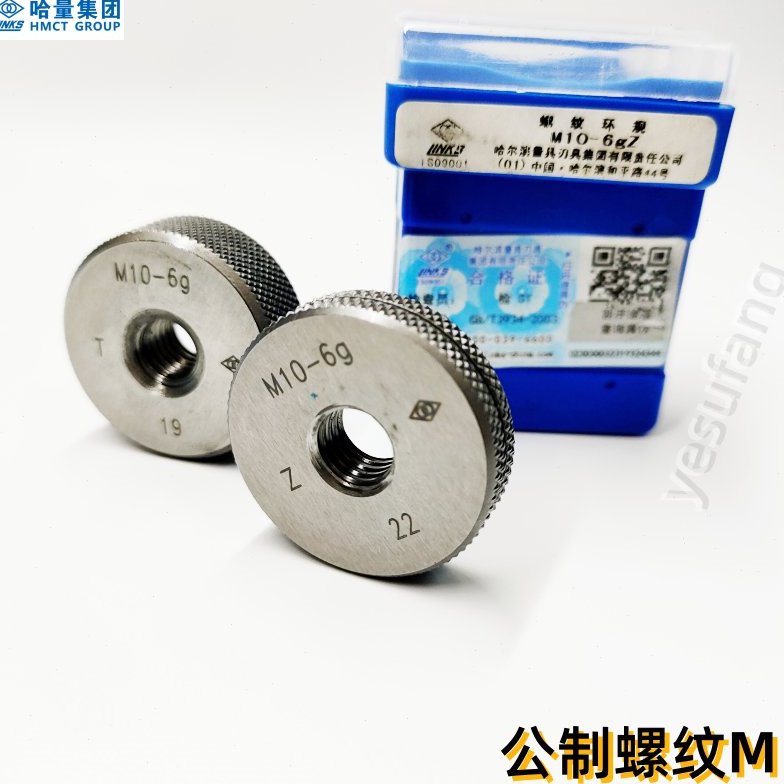 哈量螺纹规牙规通止规量规螺纹环规M8M11M12*1.5/1.25/1/0.75/0.5