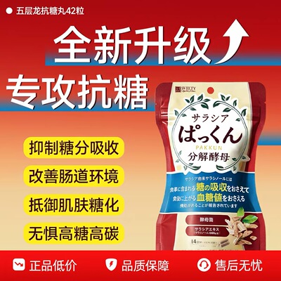SVELTY丝蓓缇五层龙抗糖丸分解酵母日本酵素阻断剂控糖大餐救星
