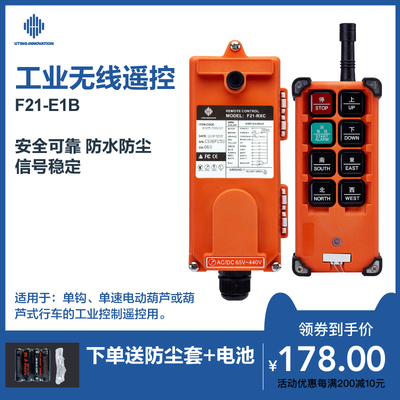 禹鼎工业无线遥控器F21-E1B 天车行车天吊起重机塔吊葫芦CD遥控