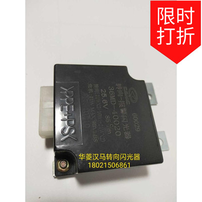 华菱搅拌车汉马转向闪光继电器转向报警器汉马H6 36MD 40020原厂
