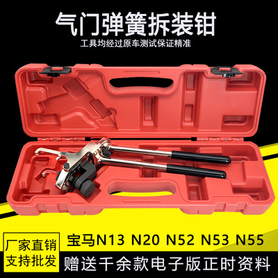 宝马N13 N20 N26 N52 N53 N55气门弹簧安装钳 扭力弹簧拆装工具