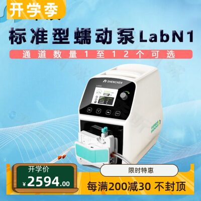 申辰标准型蠕动泵LabN1 适用泵头AMC1-12(10/6滚轮) 1-12个通道