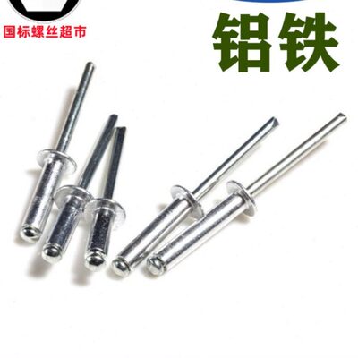 开口型扁圆头抽芯铆钉GB/T12618AL-ST铝抽芯拉铆钉M2.4M3.2M4M5M6