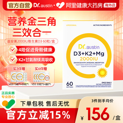 DR.AUSTIN益安美维生素D3+K2+镁三合一2000iu成人青少年补钙