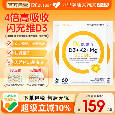 3盒装DR.AUSTIN益安美维生素D3K2镁三合一5000iu高含量复合维生素