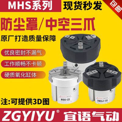 防尘罩中空三爪气缸MHSH3/MHSHJ3-16-20-32-40-50-63-80-100-125D
