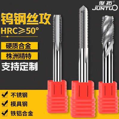 超硬机用钨钢丝锥螺旋直槽丝攻钻头不锈钢铝硬质合金专用M3456810
