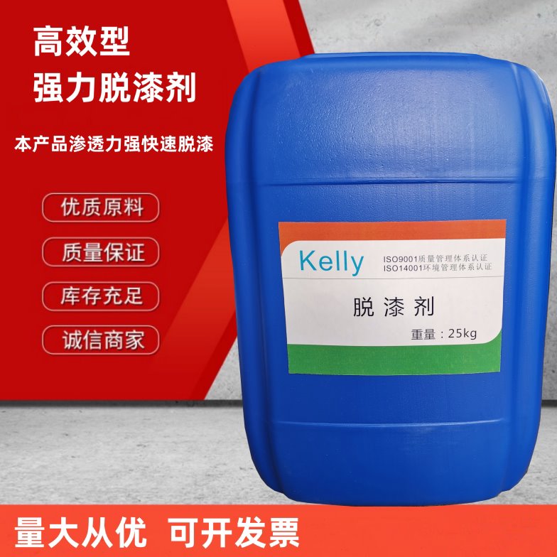 强力脱漆剂脱塑剂金属地坪护栏汽车烤漆塑粉脱漆脱塑剂25公斤一桶