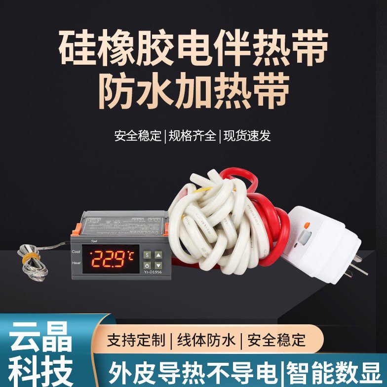 硅橡胶加热带 实验室管道保温伴热带 缠绕电热带发热带220V可调温