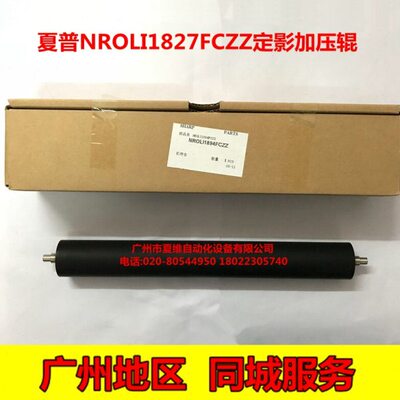 全新原装 夏普MX-B4621R B5621R M4658N M5658N定影下轴 下压力辊