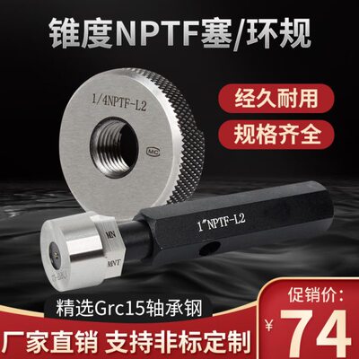 NPTF美制干密封圆锥螺纹环规塞规三件套L1 L2 L3/光面/通止规北量