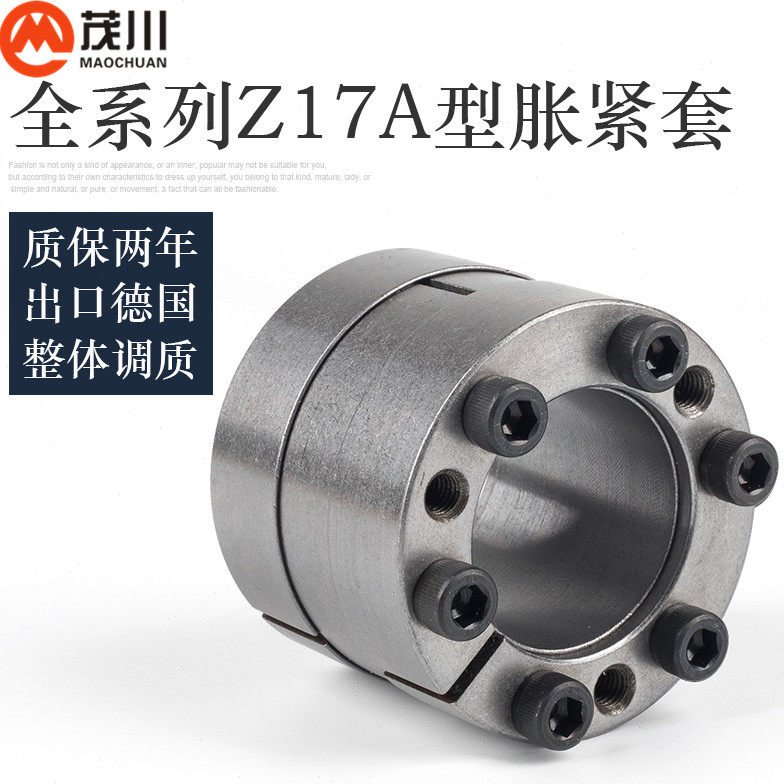 涨紧套Z17A胀套免键涨紧轴套动力锁胀紧连结套涨套胀紧套
