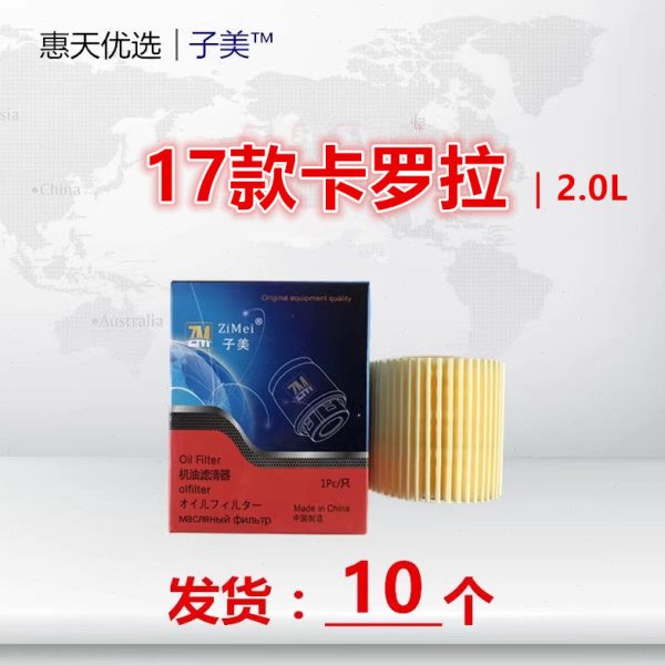 适配卡罗拉/普锐斯/RAV4/逸致 2.0L 雷凌1.6L机油滤芯清器格滤网