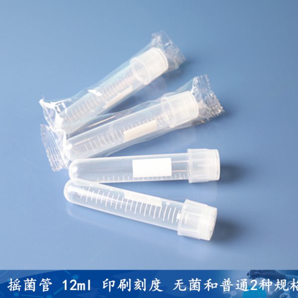 培养管摇菌管12ml独立包装 100支/包  3包起全国包邮