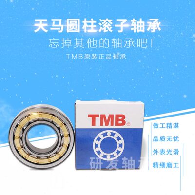 TMB天马圆柱滚子轴承NJ N NU NF312 313 314 315 316 317EM