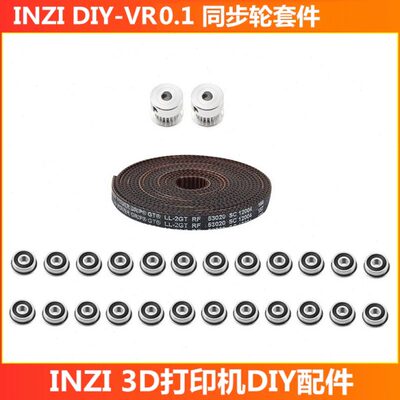 INZI VORON0.1精品20齿2GT同步轮惰轮盖茨同步带套件F623黑盖轴承