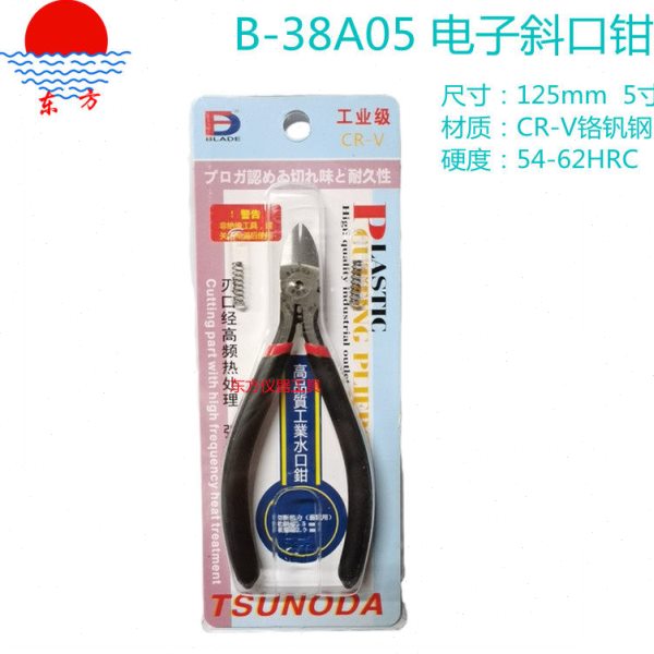 5寸剪钳水口钳斜口钳工业级斜口剪钳电工剪线钳塑料剪钳B-38A05