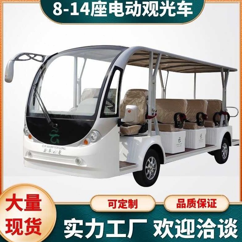 电动观光车8-11-14座四轮景区校园摆渡游览酒店看房工厂接待巡逻