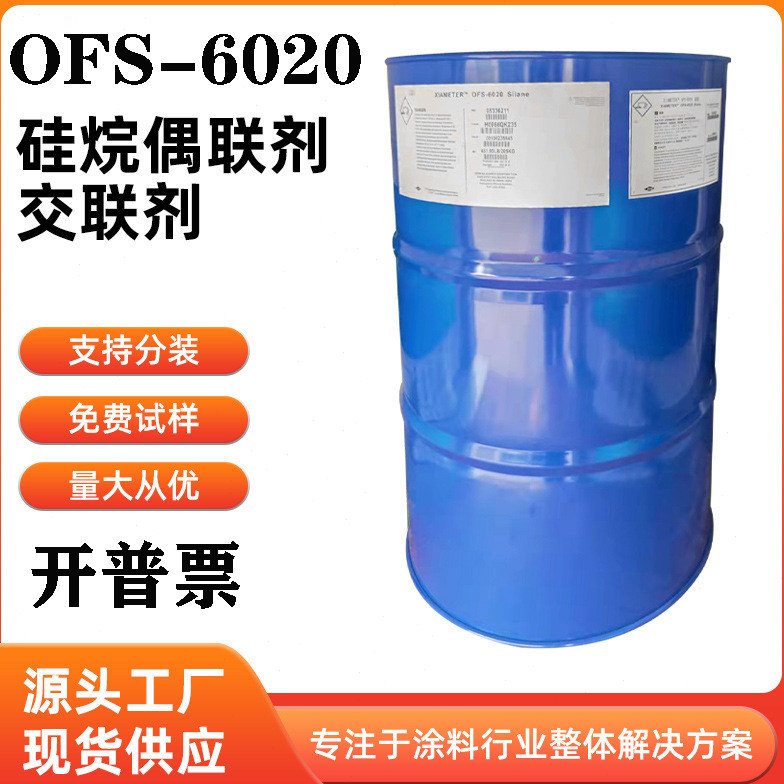 陶氏道康宁双氨基硅烷偶联剂OFS-6020N 加快塑化速度 提高粘结力