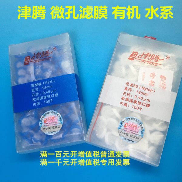 津腾针筒针头式过滤膜过滤头水系/有机滤头13/25mm*0.45um/0.22um