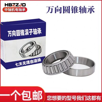 万向品质圆锥滚子轴承32918 32919 32920 32922 32924 3292632928