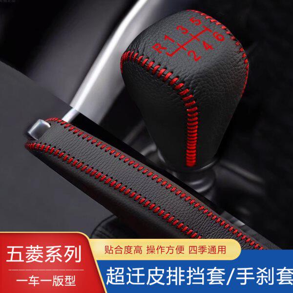 20 21款五菱征程 宏光V手动挡套手刹套超纤皮档位套档把套排挡套