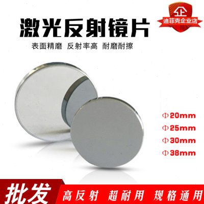 反射镜片激光反光镜钼反射镜20mm25mm激光管雕刻章切割机激光镜片