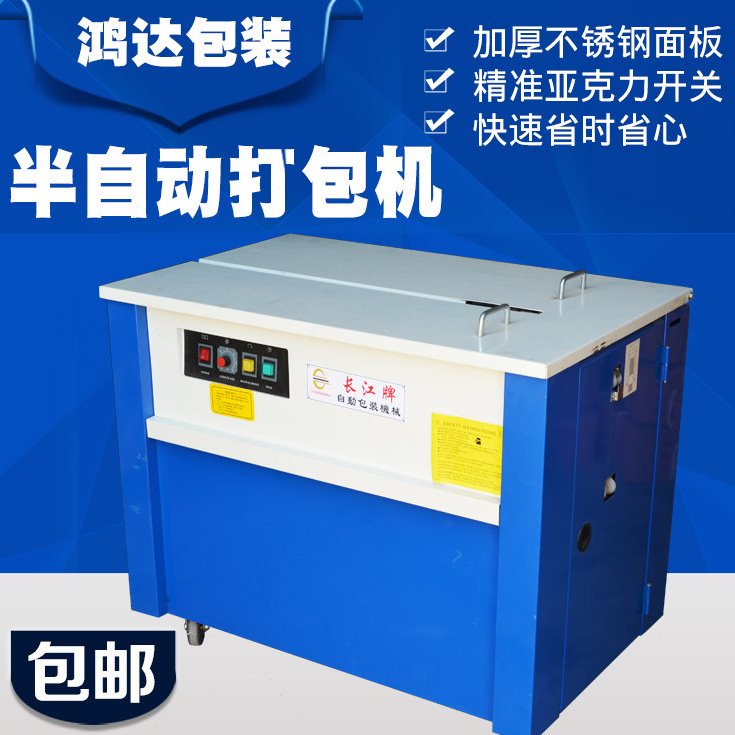 豪华型高低台半自动打包机热熔捆扎机pp带打包机捆包捆箱机