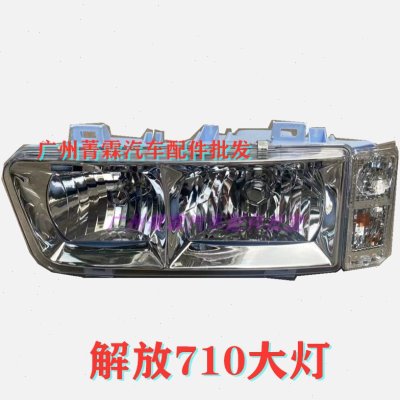 适用解放新大威自卸车710天V大灯总成解放悍威398水晶前大灯优质