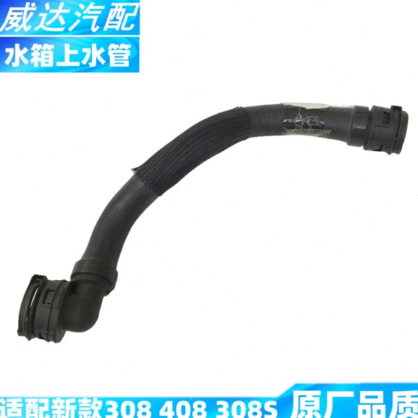 适配标致308 408 308S 4008 5008 新款 发动机上水管 水箱上水管
