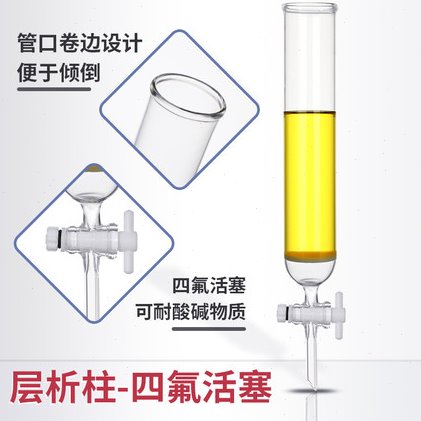 层析柱大孔树脂吸附柱内径1cm1.4cm1.5cm离子交换柱CAD-40/D101型
