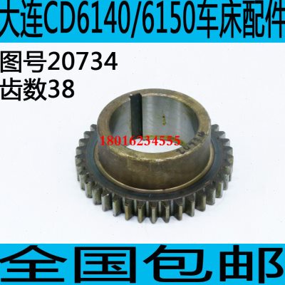 大连CD6250A车床齿轮大连CD6150A车床配件CD6140A车床齿轮