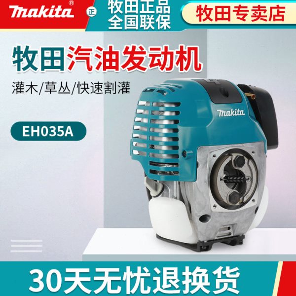 牧田makita四冲程汽油背负式割草EH035A汽油割灌机除草动力发动机