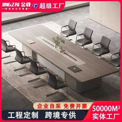大型会议桌简约现端公室接待轻奢级感档会议室桌椅组合