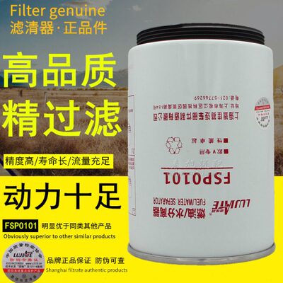 FSP0101油水分离器适配东风国五六可排气FSP0104柴油机燃油过滤芯