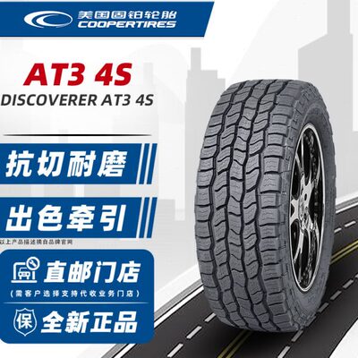 全新固铂轮胎 265/50R20 111T AT3 4S XL 适配大切诺基撼路者