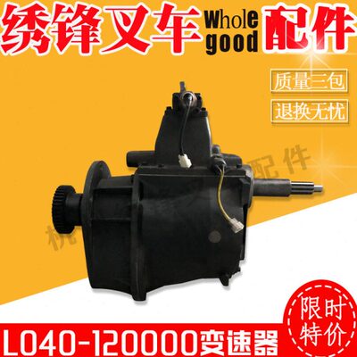 叉车变速箱总成 杭州叉车L040变速箱总成L040-120000变速箱总成件
