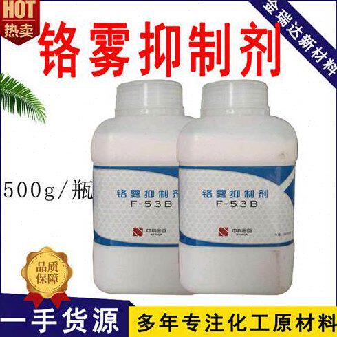 铬雾抑制剂 F-53 F55电镀助剂防雾粉表面活性剂环保型 铬雾抑制剂