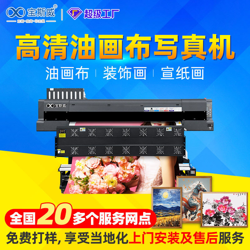 1.8米户外写真机i3200写真机油画布宣纸画装饰画写真打印机