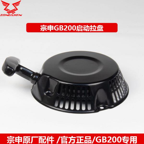 宗申动力原厂GB200/420汽油机动力启动手拉盘总成配件