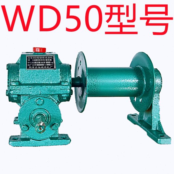 家用上粮机使用 WD50型 带卷筒 微型变速箱 小型减速机 蜗轮蜗杆