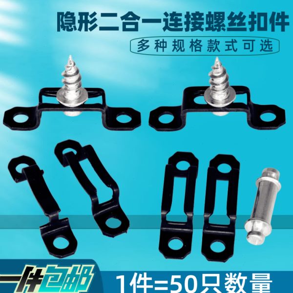 隐形二合一连接件螺丝扣加硬暗藏简易木工组装橱衣柜家具五金配件